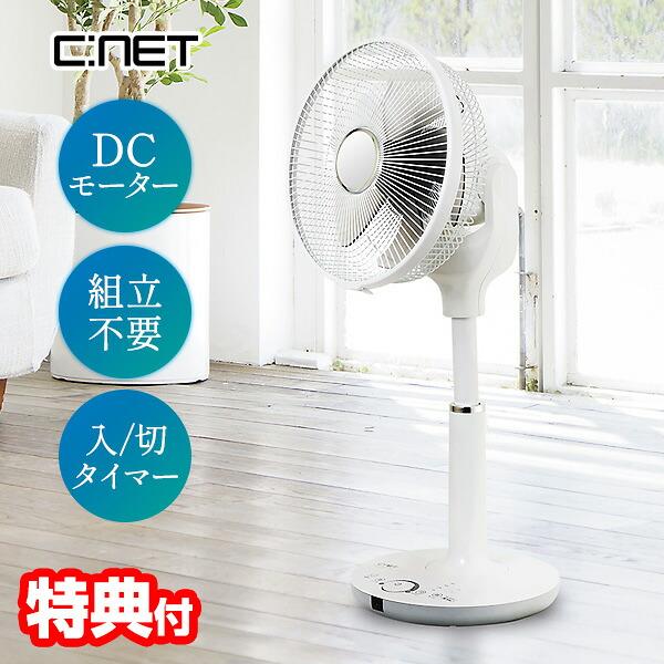 C:NET 24cmDCミニリビングファン CFDU244WH シィー・ネット DCモーター フルリモコン ミニリビングファン リビング扇 風量8段階 上向き90度可能 入切タイマー 左右首振り リズムモード タイマー■商品詳細コンパクトな...