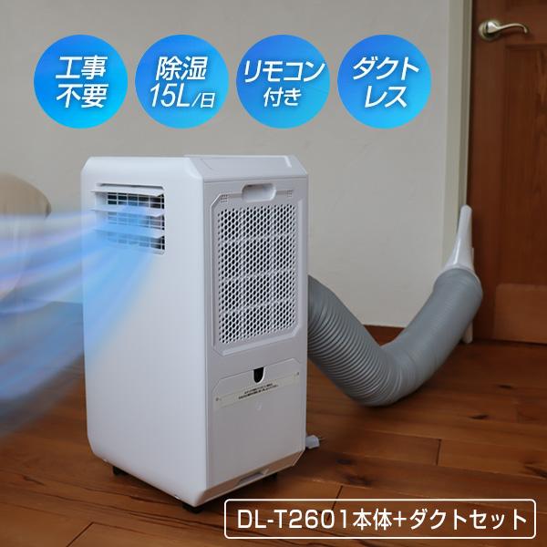 THREEUP ダクトレス ハイブリッド冷却 スポットエアクーラー  DL-T2601(WH) ＋ 排熱ダクト Z-DL-HS001(WH) セット室温に近い温度で排気する新技術採用のダクトレススポットクーラー。排熱ダクトの取り付けと室外へ...