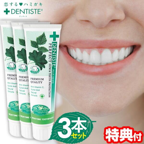 使用方法1日3回、適量を歯ブラシにとり、歯と歯ぐき及び舌をブラッシングして下さい。就寝前に使用するとより効果的です。 内容量100g×3本セット販売です。おまけはお一人様につき１点です。　<br><br>北海道・沖縄...