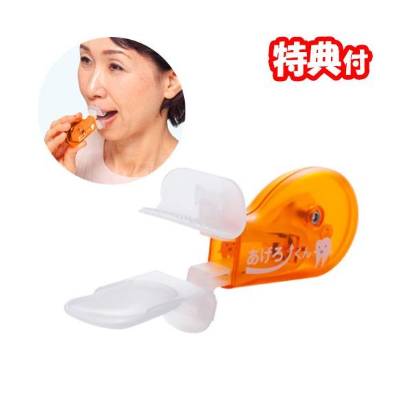 あげろーくん 砂時計付き オレンジ 日本製 舌筋トレーニング 1日3分 エクササイズ 舌筋 口輪筋 表情筋を鍛える 誤嚥対策 アゲロークン