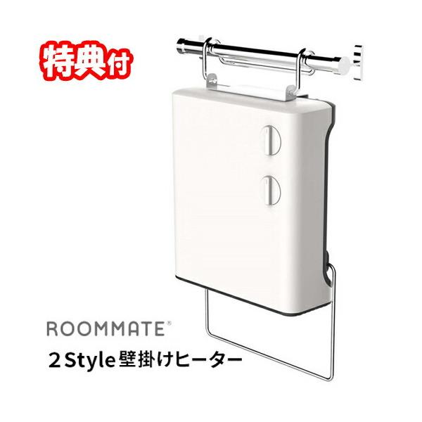 2Style壁掛けヒーター RM-93A カベ掛けヒーター 電気ヒーター 壁ヒーター 壁掛けストーブ マルチヒーター 壁掛け式 床置き