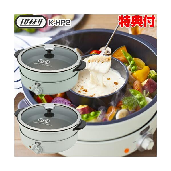 キッチン家電 電気グリル鍋 toffy 電気鍋 グリル鍋 Toffy マルチ電気鍋 ホットプレート おしゃれ オシャレ デザイン家電 トッフィー 調理 時短 オシャレグッズ 可愛い レトロ クラシック おうち ステイホーム 自粛 巣ごもり ...