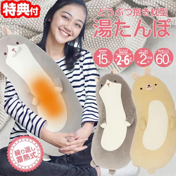 ゆたんぽ 蓄熱式湯たんぽ 充電式湯たんぽ 電気アンカ あんか 繰り返し使える 湯たんぽ 使い方 充電湯たんぽ おすすめ 人気 蓄熱ゆたんぽ 効果 比較 ランキング 女性 男性 誕生日 母の日 父の日 敬老の日 クリスマス ギフト プレゼント...