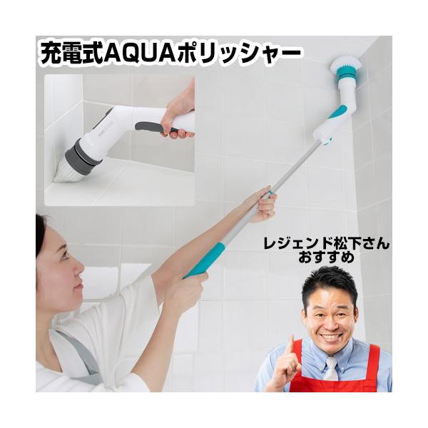 AQUAポリッシャー お風呂 風呂掃除 おふろそうじ 大掃除 お風呂用 ポリッシャー おふろ ぽりっしゃー 洗浄 掃除 お風呂掃除 掃除が楽 そうじ ハンディ コードレス コードレスタイプ ポリッシャー床 ハンディポリッシャー 床掃除 天井...