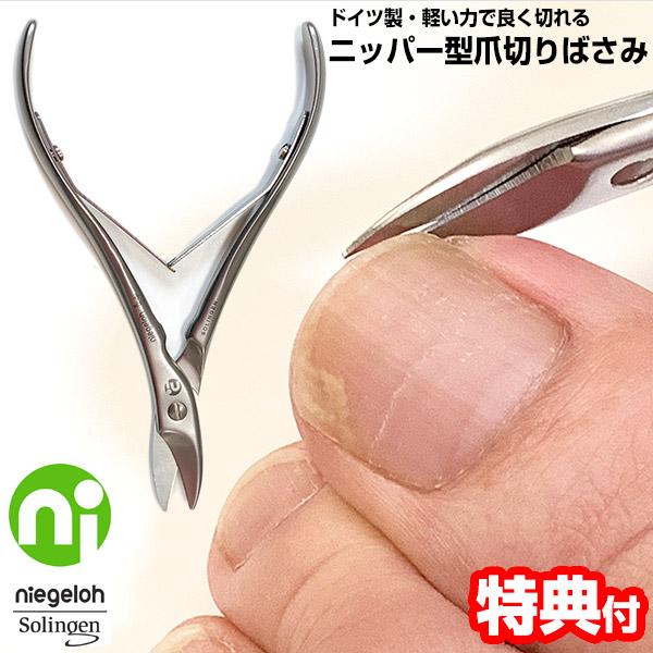 ニッパー型爪切りハサミ ドイツ製 軽い力で良く切れる ニッパー型爪切りばさみ 切れる 安全 爪が割れない 軽い力で良く切れるニッパー型爪切り鋏 衝撃軽減型 ハサミ型爪切り ニッパー爪切り 使い方 ニッパー系ハサミ型 爪切り おすすめ 人気 ...