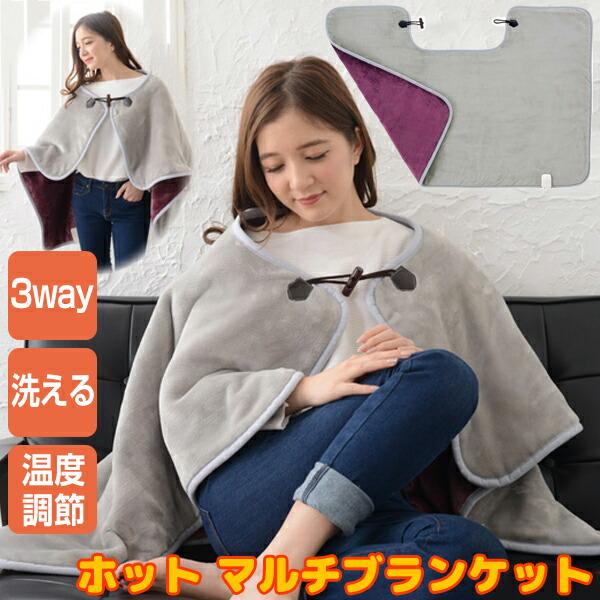 電気毛布 電気ひざ掛け毛布 電気ひざ掛け 電気ひざかけ毛布 冬物家電 冬家電 あったか ぽかぽか 足冷え 下半身 ひざかけ 肩掛け 毛布 あったか 冬物 家電 生活家電 暖房 パーソナル暖房 おひとりさま家電 おすすめ 人気 電気毛布 効果...