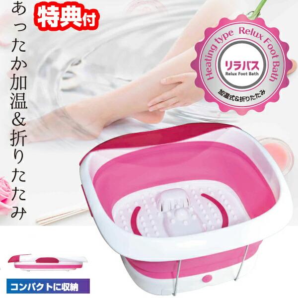 折りたたみリラックスフットバス TKSM-026 足湯 家庭用 コンパクト足湯 たためる 足湯 家庭用 あし湯 フットバス 使い方 足湯 おすすめ 人気 家庭用足湯 効果 比較 ランキング 女性 男性 誕生日 母の日 父の日 敬老の日 クリ...