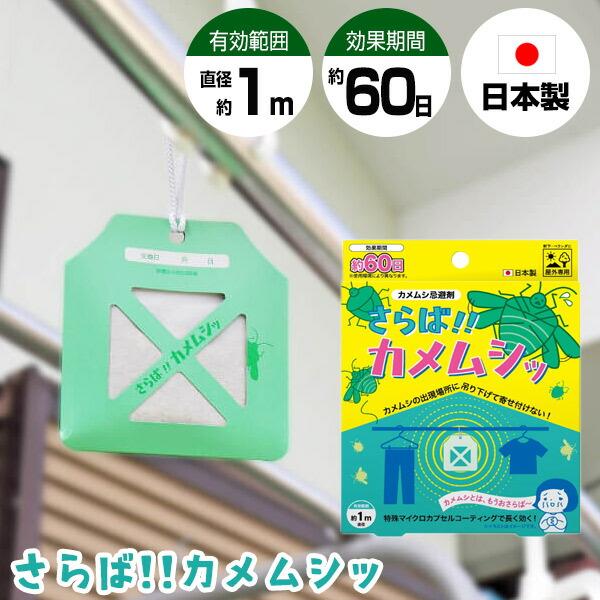 さらば!!カメムシッ カメムシ忌避剤 防虫 殺虫 カメムシ避け 虫除けパック カメムシ退治 カメムシ忌避 使い方 カメムシよけ おすすめ 人気 防虫剤 比較 ランキング 女性 男性 誕生日 母の日 父の日 敬老の日 クリスマス ギフト プレ...