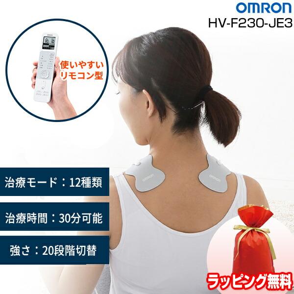 オムロン 低周波治療器 HV-F230-JE3 医療機器認証 低周波治療器 使い方 治療器 マッサージ こり 肩こり 疲労 疲れ 癒し おすすめ 人気 オムロン 効果 比較 ランキング 女性 男性 誕生日 母の日 父の日 敬老の日 クリスマ...