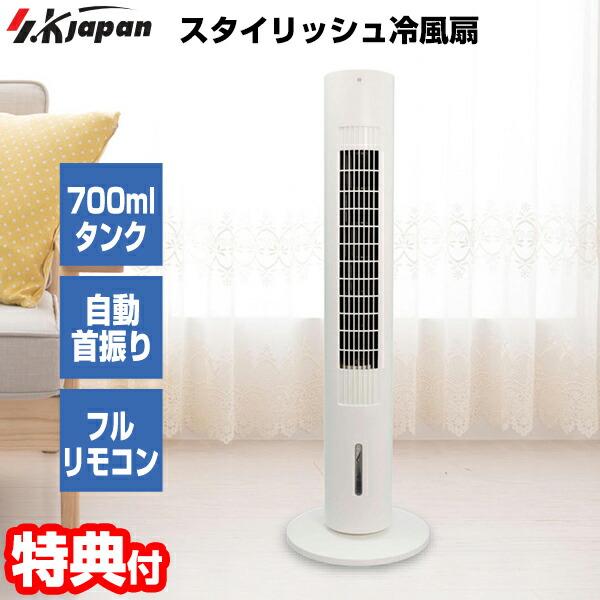 タワー型冷風扇 SKJ-AE07R-WSKJ エスケイジャパン スタイリッシュ タワー型 冷風扇 ホワイト SKJ-AE07R■商品詳細場所を選ばないスリムなタワータイプのスタイリッシュ冷風扇電源ボタンをはじめ、首振り、タイマー、風量、冷風...