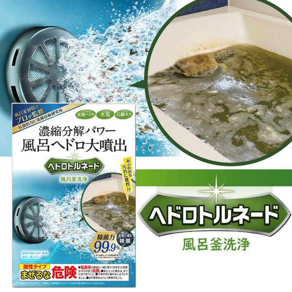 ヘドロトルネード SNSで話題 まるでドブ川 風呂釜からヘドロみたいな汚れが流れ出す 風呂釜洗浄 配管洗浄■商品詳細風呂釡に蓄積した汚れ・雑菌を剥がし落とす洗浄剤。付属の洗浄カップを浴槽の給水口に取付け、その中に２種類の洗剤を投入。追いだき...