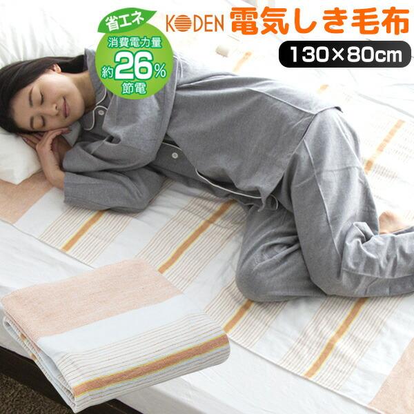 広電 電気しき毛布 VWS401H-DB約26％省エネ 電気毛布 約130×80cm シングル 電気敷き毛布 シンプル仕様の電気しき毛布■商品詳細省エネ仕様で家計にもやさしい　約26％省エネ（従来品との比較）スライド式温度調節コントローラー...