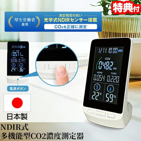 日本製 NDIR式 多機能型CO2濃度測定器 HCOM-CNJP003二酸化炭素濃度（CO2濃度）を測定 測定精度の高い光学式NDIRセンサー式 CO2濃度計 CO2濃度測定器 ■商品詳細ストップ３密回避！測定精度の高い光学式NDIRセンサ...
