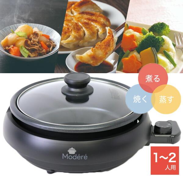【Mod?r?】ミニグリル鍋 HMG-1501〜2人用サイズ 電気鍋 電気グリル鍋 煮る、焼く、蒸す 1台3役 ガラス蓋付き■商品詳細煮る、焼く、蒸すの1台3役1〜2人用でコンパクト中身が見えるガラスフタ【仕様】電源：AC100V　50/6...
