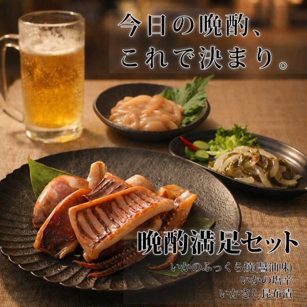 いかのふっくら焼、いかの塩辛、いかさし昆布漬を各1袋ずつ詰め合わせた、Yahoo限定の晩酌セットです。焼き物、珍味、ご飯のお供まで揃っているので、今日の晩酌をこれ一つで楽しめます。いかのふっくら焼は解凍後に焼いてお召し上がりください。いかの...