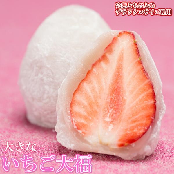 いちごのサイズはデラックスサイズです。原材料:苺、白あん、砂糖、もち粉、澱粉<br>賞味期限:発送日含む　3日間<br><br>商品内容:4個<br><br>発送方法:基本は常温