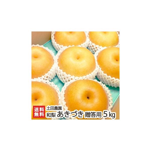 【発売日：2026年09月07日】梨専門の農園、土田農園の手掛ける極上日本梨！一つ一つじっくりと樹上完熟することで生まれるその味わいは、美味しさの中に深みあり！梨専門の農園、土田農園の日本梨6品種。幸水・豊水・あきづき・新高・新興・愛宕とい...