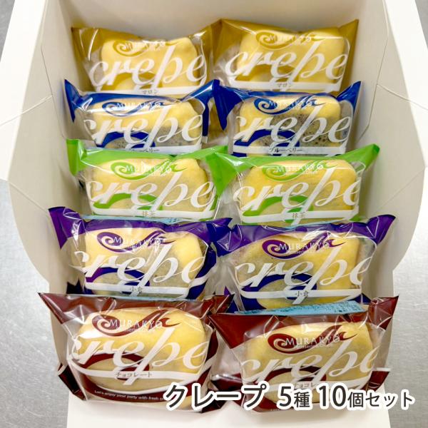 薄く柔らかい生地に軽やかでコクのあるクリームたっぷり。発売から30年以上愛される新潟の定番スイーツが、ついに冷凍便での全国発送開始！薄く柔らかい生地と、軽い口当たりながら濃厚な後味を持つクリームが病みつきになる村恭のクレープ。県内産の食材に...