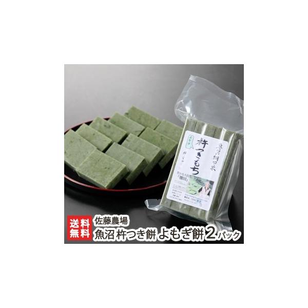 佐藤農場の魚沼産こがねもち米の杵つき餅（4種）は、新潟県魚沼地域の棚田によって、うまみぎっしりに育まれる特上のお餅。もち米の中でも特A級とされる「こがねもち米」を使用し、杵つき仕上げでもっちりとしながら、ノビ・コシのある食感が特徴的です。煮...