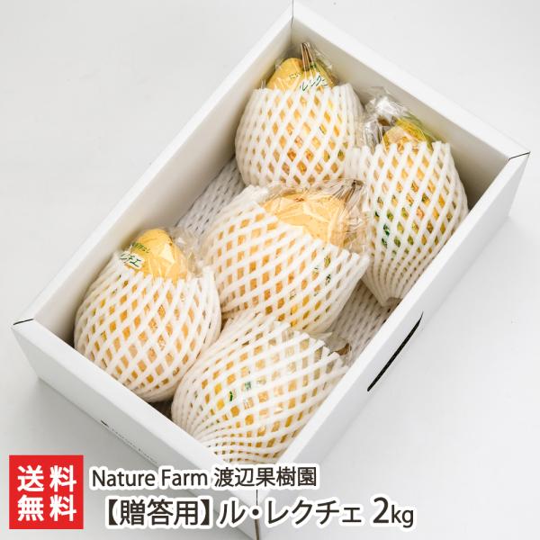 【発売日：2026年11月17日】「予約商品の入荷予定時期」及び「発売予定日」は、発送開始時期の目安です。予定時期より受付順に発送となりますこと、予めご了承ください。ル・レクチェは、新潟冬の味覚として大人気の「洋梨」。袋に入ったままでも香っ...