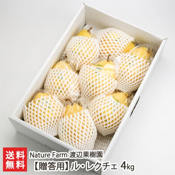 【発売日：2026年11月17日】「予約商品の入荷予定時期」及び「発売予定日」は、発送開始時期の目安です。予定時期より受付順に発送となりますこと、予めご了承ください。ル・レクチェは、新潟冬の味覚として大人気の「洋梨」。袋に入ったままでも香っ...
