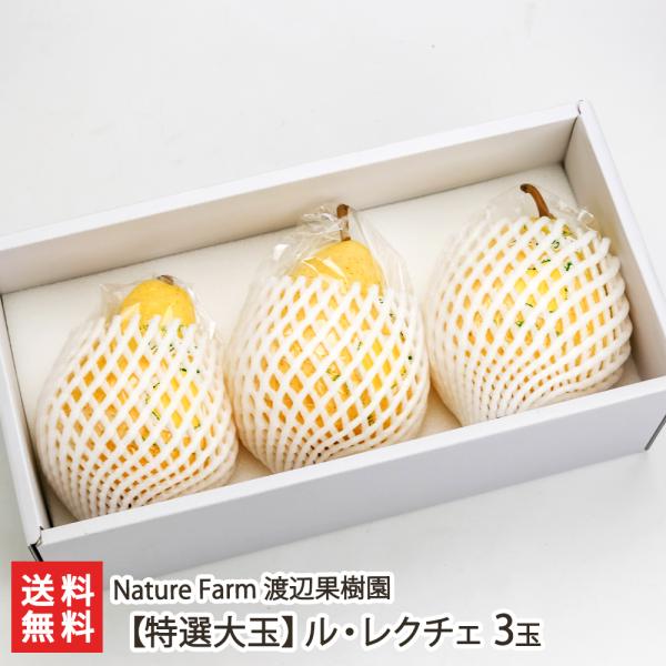 【発売日：2026年11月17日】「予約商品の入荷予定時期」及び「発売予定日」は、発送開始時期の目安です。予定時期より受付順に発送となりますこと、予めご了承ください。ル・レクチェは、新潟冬の味覚として大人気の「洋梨」。袋に入ったままでも香っ...