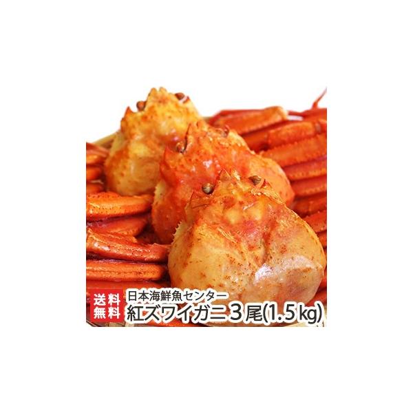 日本海鮮魚センター自信の一品、紅ズワイガニ！鮮度の良い状態からの急速冷凍で紅ズワイ本来の濃厚な旨味をしっかりキープ！全国から新鮮な海の幸が集まる日本海鮮魚センターから、自慢の紅ズワイガニをご家庭にお届け。迅速に水揚げから茹で上げ、急速冷凍を...