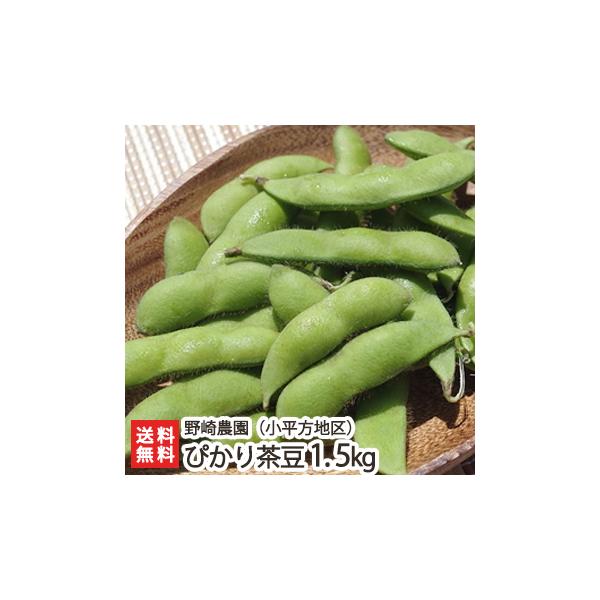 【発売日：2026年08月07日】黒埼茶豆の元祖！黒埼地区の中でも一線を画す小平方ブランド。最大の特徴は濃厚なコクと香り。芳醇と呼ぶにふさわしい新潟を代表する枝豆です。新潟を代表するブランド枝豆「黒埼茶豆」が遂に登場！同じ黒埼地区でも元祖と...