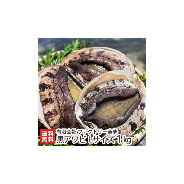 佐渡産の新鮮な黒アワビをお届け。水揚げ後、海洋深層水の中で昆布を与えて蓄養することで、旨味をグッと引き出しました。お刺身や酒蒸しなど、佐渡の恵みを存分にお楽しみください！佐渡産の黒アワビを活きた状態で発送します。佐渡海洋深層水で蓄養された雑...