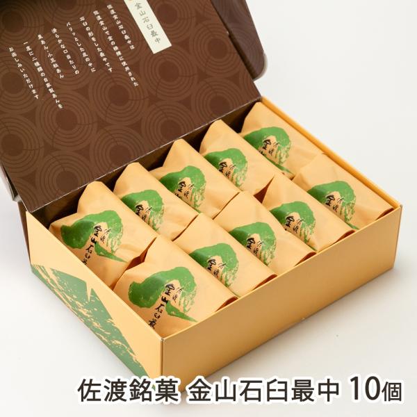 佐渡金山で使われた石臼をモチーフにした最中。粒感豊かな「小豆粒あん」と、ほっくり上品な甘さの「栗入り白あん」の二層仕立てです。香ばしい皮との絶妙なハーモニーをご堪能ください。贈り物にもどうぞ！佐渡市沢根地区にある菓子の老舗「しまや」から、「...
