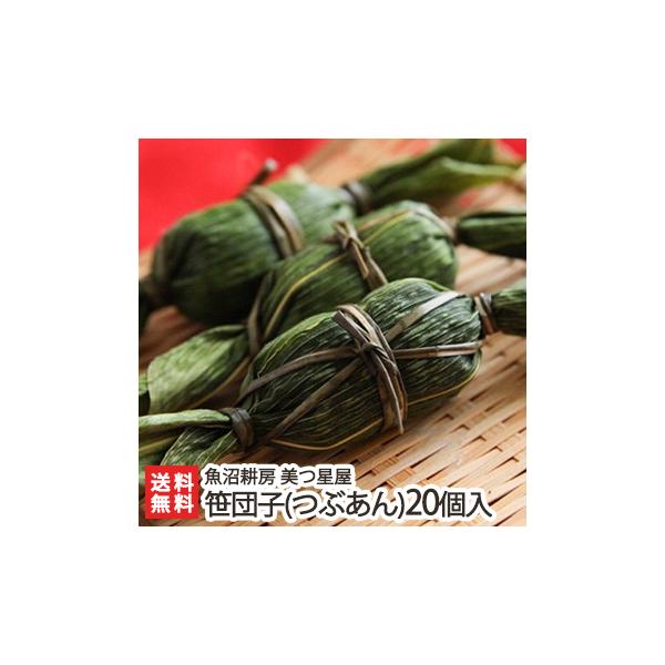 秘密のケンミンショーで紹介されました！最高級産地ブランド米「魚沼産」のコシヒカリとこがねもちを使用！新潟で親しまれる昔ながらの手作り笹団子です。ヨモギと笹までとことん魚沼産にこだわりました。新潟土産として贈り物にもおすすめです。お中元・お歳...