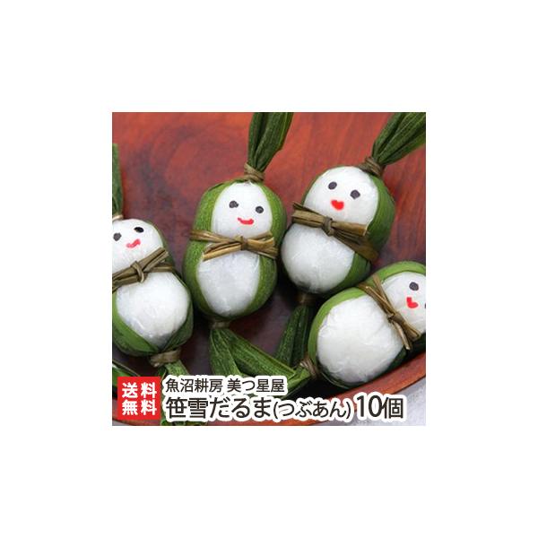 雪国新潟生まれの『笹雪だるま』は、魚沼産コシヒカリの米粉を使用した真っ白な笹団子です。もっちりふわふわな食感と上品な甘さのつぶあんは相性抜群！かわいらしい見た目は新潟土産にも喜ばれます。お中元・お歳暮・お年賀・母の日・父の日・お祝い・内祝い...