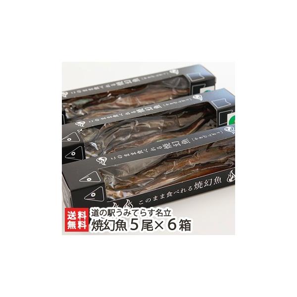 近隣漁港で水揚げされた名立沖の深海魚「黒幻魚」を使用！旨みをギュッと凝縮した干物を香ばしくなるまで焼き上げました。おつまみ感覚でそのままお召し上がりいただけます。新潟土産にもオススメ！名立沖で水揚げされた「黒幻魚」を使用！ユニークな見た目に...