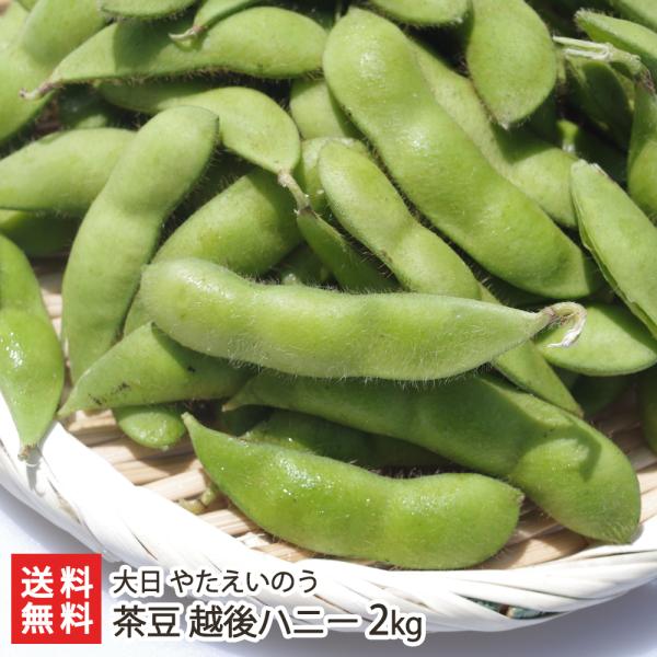 【発売日：2026年08月07日】自然に囲まれた柏崎市の矢田地区で、澄んだ水と有機肥料で作った枝豆は旨味ぎっしり。朝採り新鮮なままお届けします。時期によって味わいの変わる枝豆をぜひ食べ比べてみてください。豊かな自然に囲まれた新潟県柏崎市にあ...