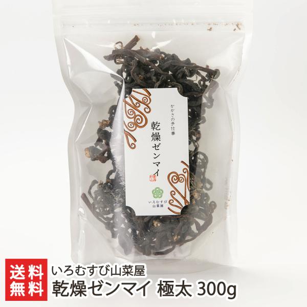 いろむすび山菜屋の乾燥ゼンマイは、雪国育ちの天然ゼンマイを天日干しにし、素材本来の美味しさをギュッと凝縮させた一品。煮物やナムル、和え物など、色々な食べ方で味わいましょう。一つ一つ手摘みした希少な天然ゼンマイを使用した、いろむすび山菜屋の「...