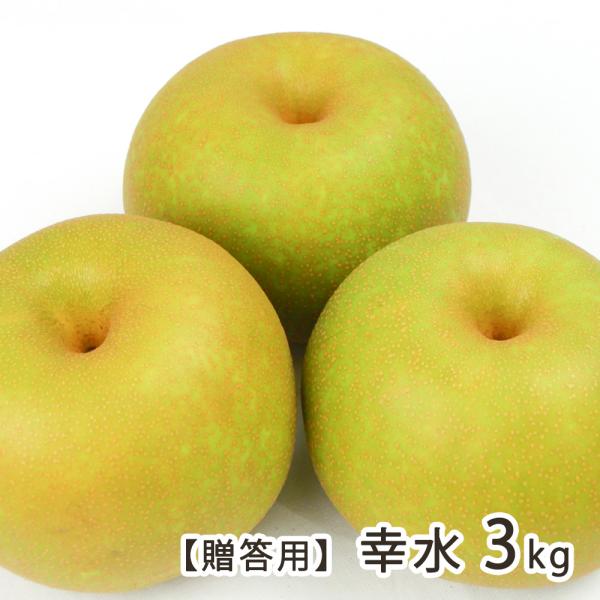 【発売日：2026年07月28日】「予約商品の入荷予定時期」及び「発売予定日」は、発送開始時期の目安です。予定時期より受付順に発送となりますこと、予めご了承ください。みずみずしくて、とってもジューシーな和梨。有機質肥料をたっぷり使用して丁寧...