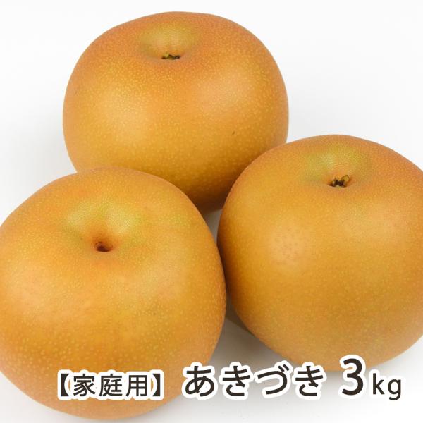 【発売日：2026年08月28日】「予約商品の入荷予定時期」及び「発売予定日」は、発送開始時期の目安です。予定時期より受付順に発送となりますこと、予めご了承ください。みずみずしくて、とってもジューシーな和梨。有機質肥料をたっぷり使用して丁寧...
