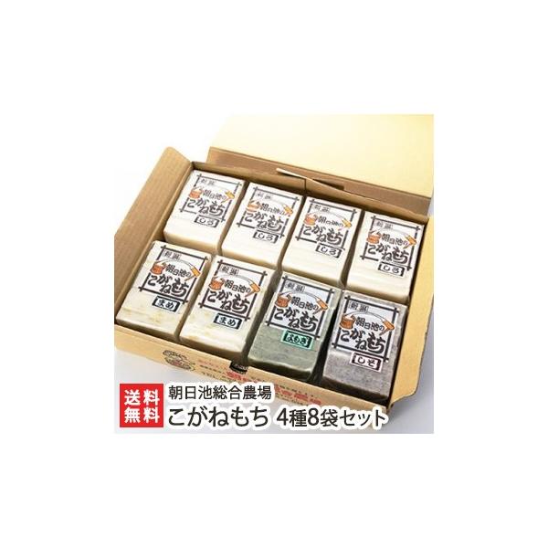 上越市にある朝日池総合農場が手掛けた完全無添加の杵つき餅です。減農薬・減化学肥料で育てたこがねもちを100％使用！もち米本来の豊かな風味と噛みごたえのあるモチモチ食感が大好評です。自家製こがねもちを100％使用した完全無添加の杵つき餅です。...