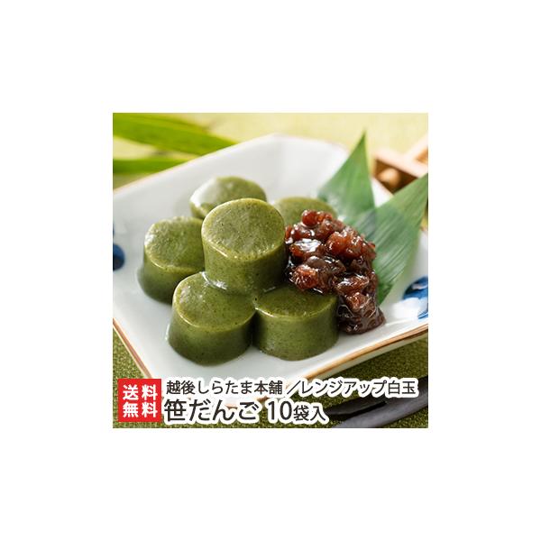 新潟市南区の白玉専門メーカーが、白玉を4種類のテイストでご用意しました。作り方は電子レンジで温めるだけ。もちもちでつるっと食感の白玉を、簡単に美味しく食べちゃおう！新潟市南区に位置する白玉商品専門メーカー「越後しらたま本舗」のレンジアップ白...