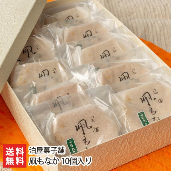 泊屋菓子舗の代表商品「凧もなか」は、見附市今町地区の伝統行事「凧合戦」をモチーフにした和菓子です。ずっしり入った白あんの上品な甘さと、求肥餅のもっちり感を堪能できます。見附市今町地区で130年以上の歴史を持つ老舗菓子店「泊屋菓子舗」の代表商...