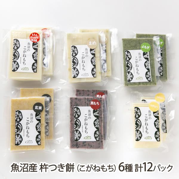 もち米は全て、自社栽培の魚沼産こがねもちを使用。余計なものを加えない、昔ながらの杵つき餅です。ラインナップは、白餅・まめ餅・よもぎ餅・玄米餅・黒米餅・薄切り餅の6種類をご用意しました。魚沼市の「魚沼農耕舎」から、自社栽培のもち米で作った切り...