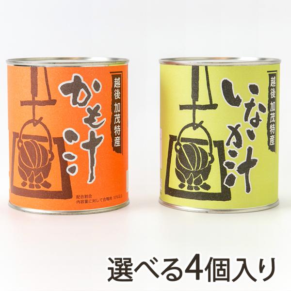 どれも具だくさんで食べごたえ抜群！「かも汁」「いなか汁」をご用意しました。食卓の一品としてはもちろん、お世話になった方への贈り物や急なお客様へのおもてなし、非常食としても便利です。加茂市の特産品として誕生した「かも汁シリーズ」。鴨の出汁と野...