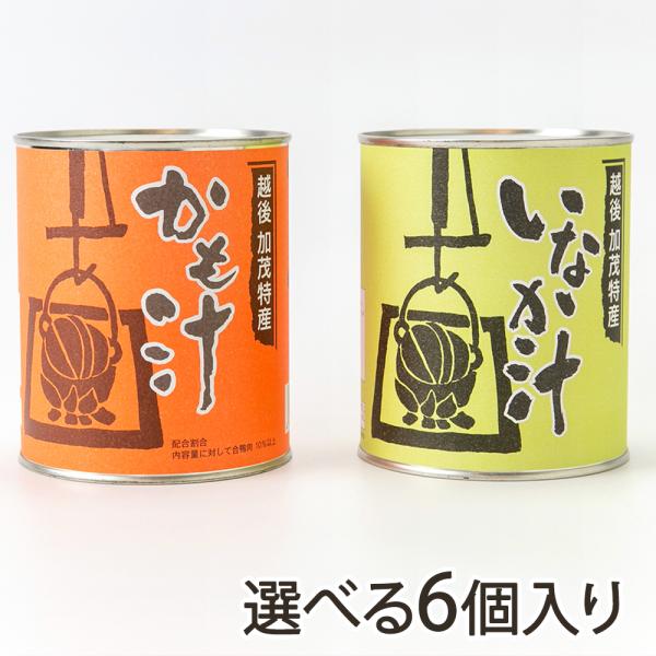 どれも具だくさんで食べごたえ抜群！「かも汁」「いなか汁」をご用意しました。食卓の一品としてはもちろん、お世話になった方への贈り物や急なお客様へのおもてなし、非常食としても便利です。加茂市の特産品として誕生した「かも汁シリーズ」。鴨の出汁と野...