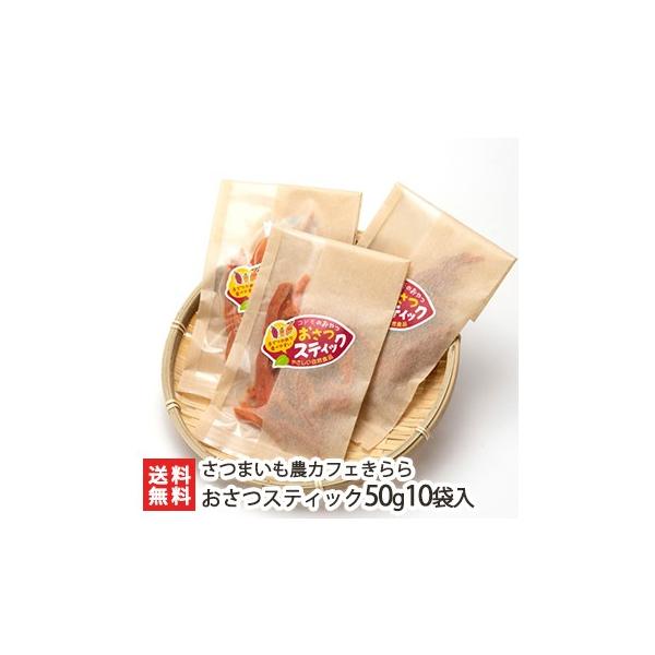 【発売日：2025年10月28日】自慢のさつまいもを専用オーブンで一度焼き芋にし、その後5時間かけて乾燥させた自家製干しいもです。しっとり食感で素朴な甘み、スティック状で食べやすいのもうれしいおやつですね♪自他共に認めるさつまいもマニアの新...