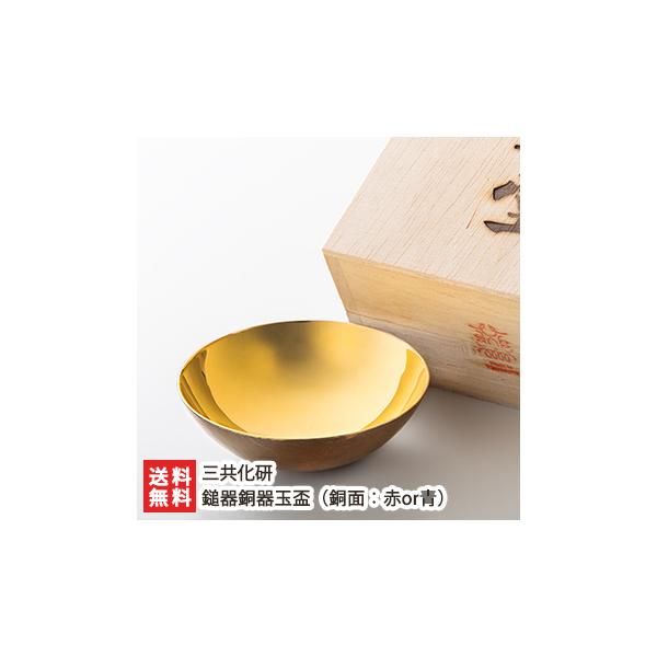 鎚器銅器玉盃は、「世界中の酒好きが驚く酒器を作りたい」という想いから誕生した逸品。一生使いつづけられる銅製の酒器で、記念品や贈り物にぴったり。忘れられない特別な品になること間違いなしです。三共化研の手掛ける「鎚器銅器玉盃」は、純金を施して鏡...