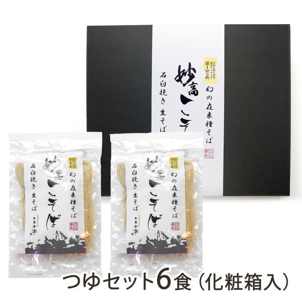 妙高山麓で古くから栽培されている希少な在来品種「こそば」を使用した名物そば。深みのある甘さと香ばしさを感じる、風味豊かな味わいを楽しめます。常温で長期保存できるため、贈り物にも最適です！「古流手打ちそば処 こそば亭」は、妙高名物「こそば」を...