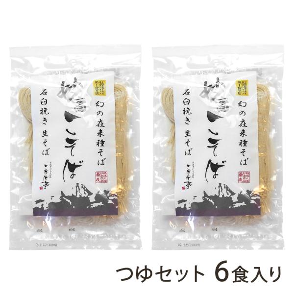 妙高山麓で古くから栽培されている希少な在来品種「こそば」を使用した名物そば。深みのある甘さと香ばしさを感じる、風味豊かな味わいを楽しめます。常温で長期保存できるため、贈り物にも最適です！「古流手打ちそば処 こそば亭」は、妙高名物「こそば」を...