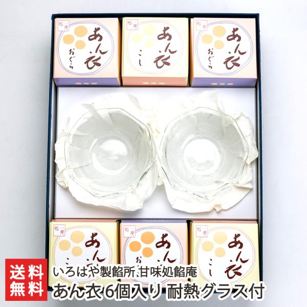 あん衣は、昔ながらのあんころもちを、出来たてそのまま缶に詰めた「贈答用の和スイーツ」です。風味豊かなあんこと、もちもち食感のお団子がとっても美味しい！内祝いや法事などに選ばれています。柏崎市にある「いろはや製餡所」は、1919年（大正8年）...