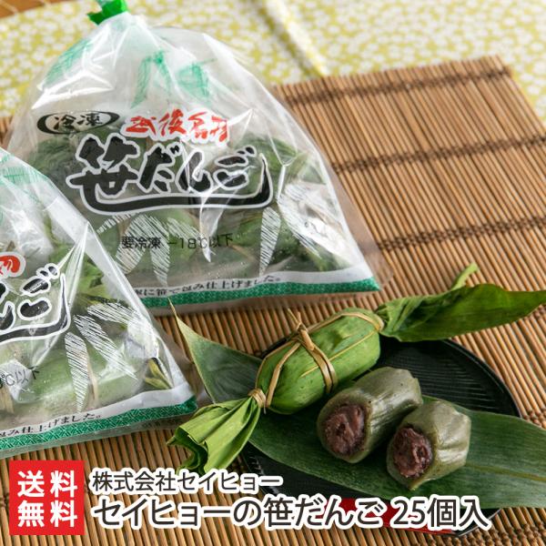 セイヒョーの笹だんごは、自然解凍して美味しい！蒸しなおす手間なく食べられる笹だんごです。独自の冷凍技術で、作り立てのような、もっちりとした食感と美味しさを長期間キープできます！新潟市北区に本社を置く株式会社セイヒョーが手掛ける「笹だんご」。...