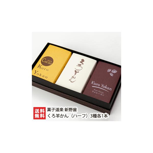日本を代表する料理評論家が大絶賛！弾力がありながら、しっとり滑らかな食感の「くろ羊かん」。黒糖の香ばしさとコクとさっぱりとした後味に、やみつきになること間違いなしです。柏崎市にある「菓子道楽 新野屋」は、1894年（明治27年）に創業した老...